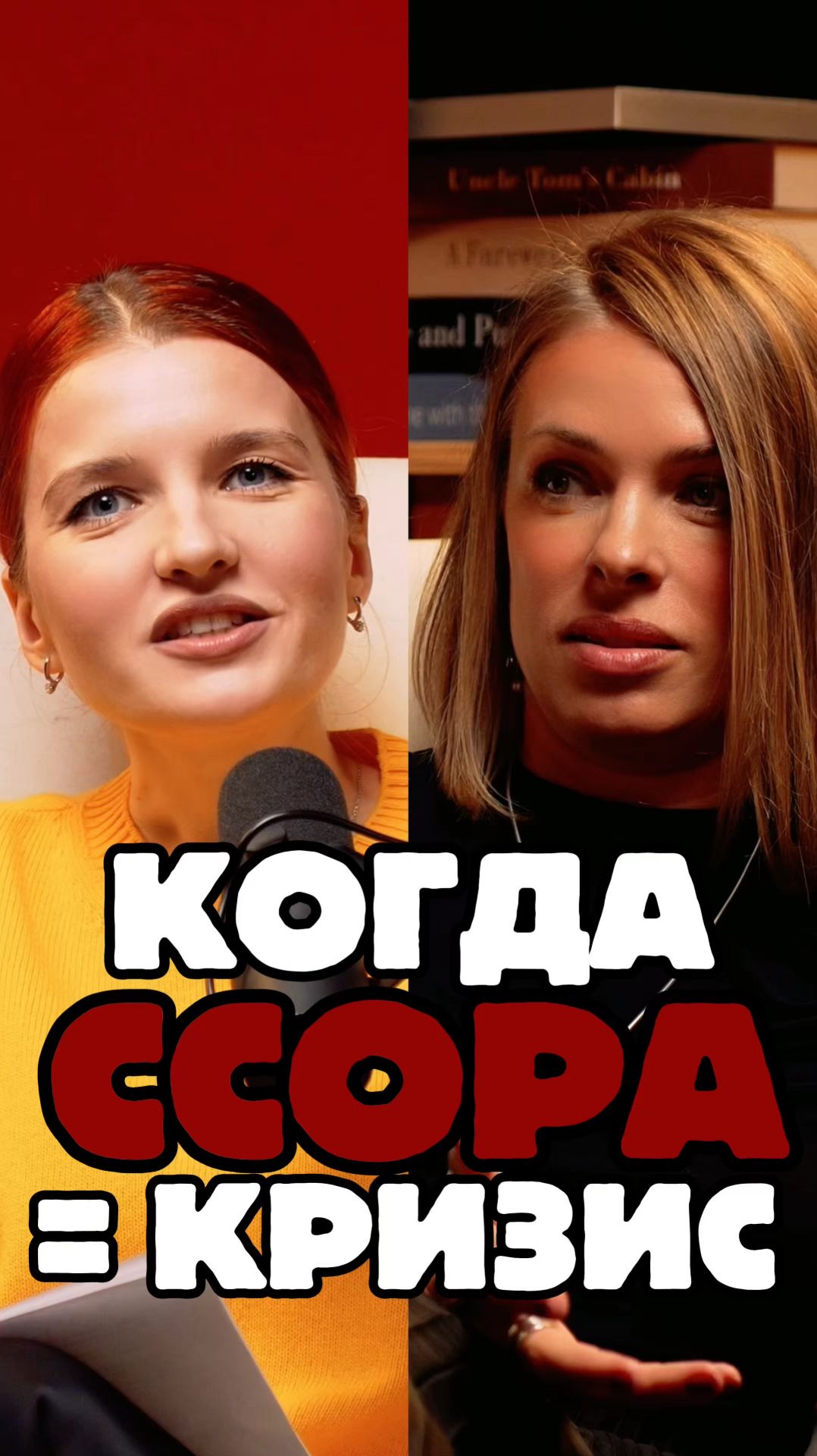когда ссора = кризис