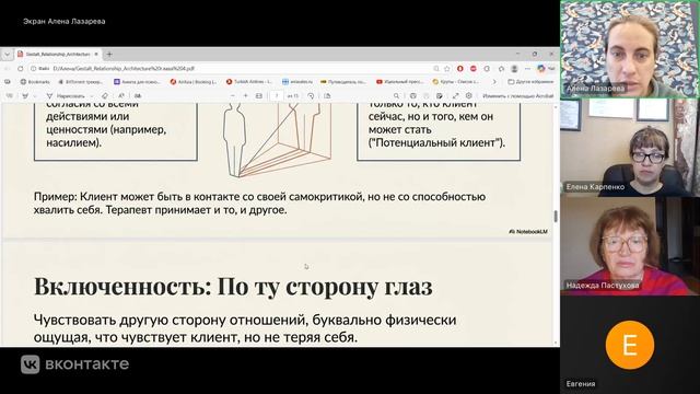 Книжный клуб 1.4. Установление терапевтических отношений