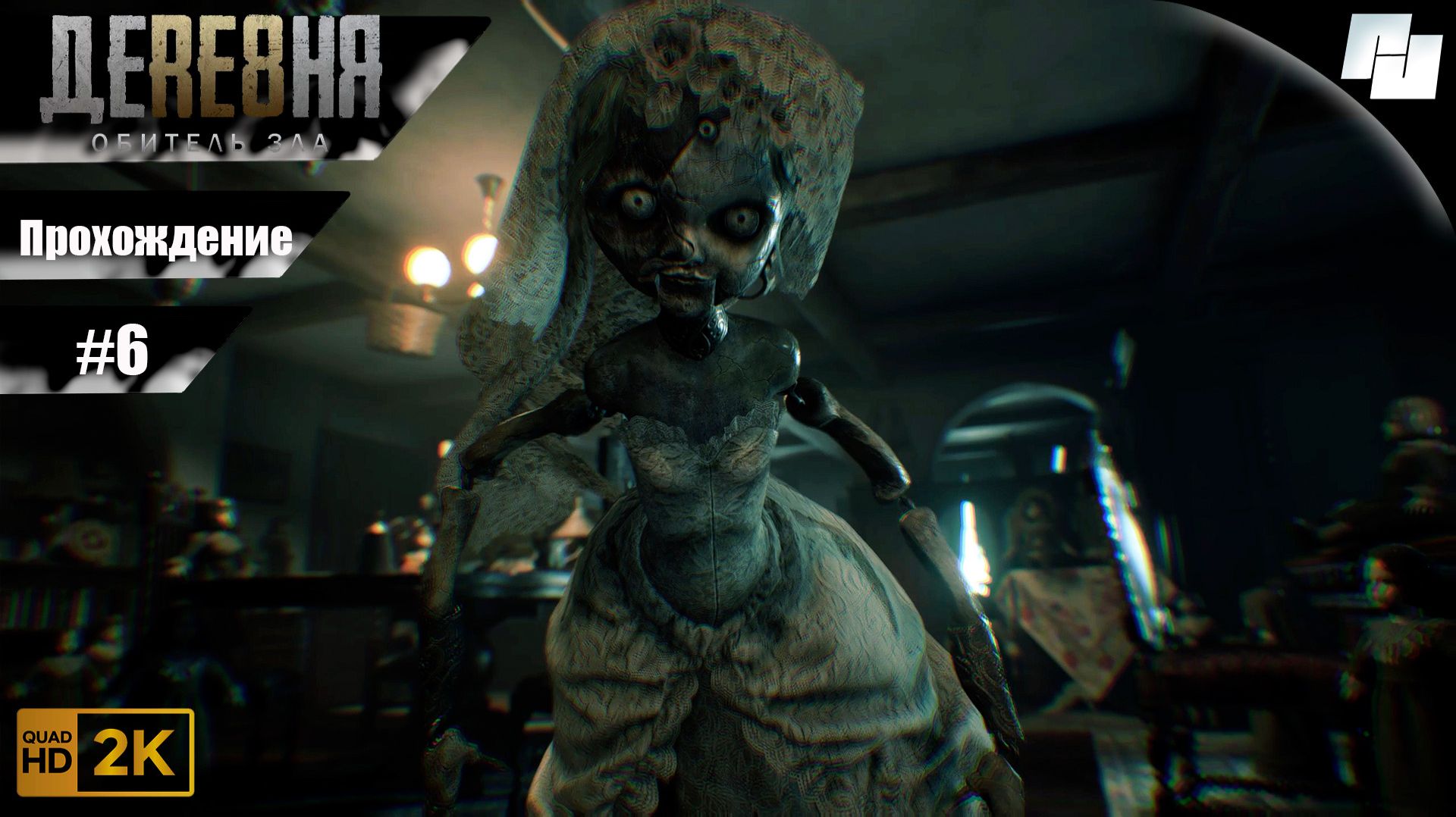 Resident Evil 8: Village // Прохождение #6 (Русская озвучка)