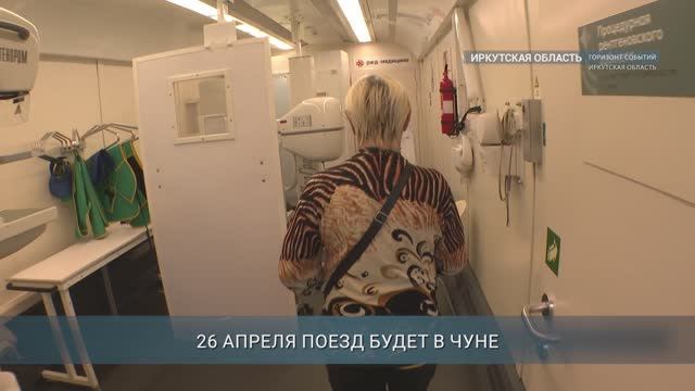 Главные новости Иркутской области, 24 апреля 2026 года