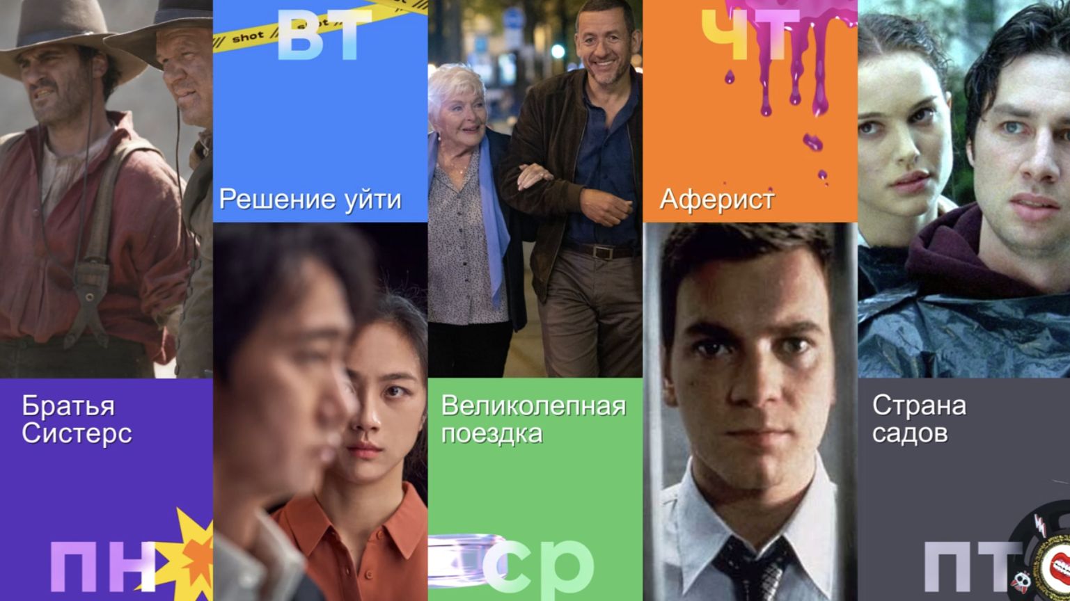 🎥 Полный метр этой недели по будням на SHOT TV (27.04-01.05)