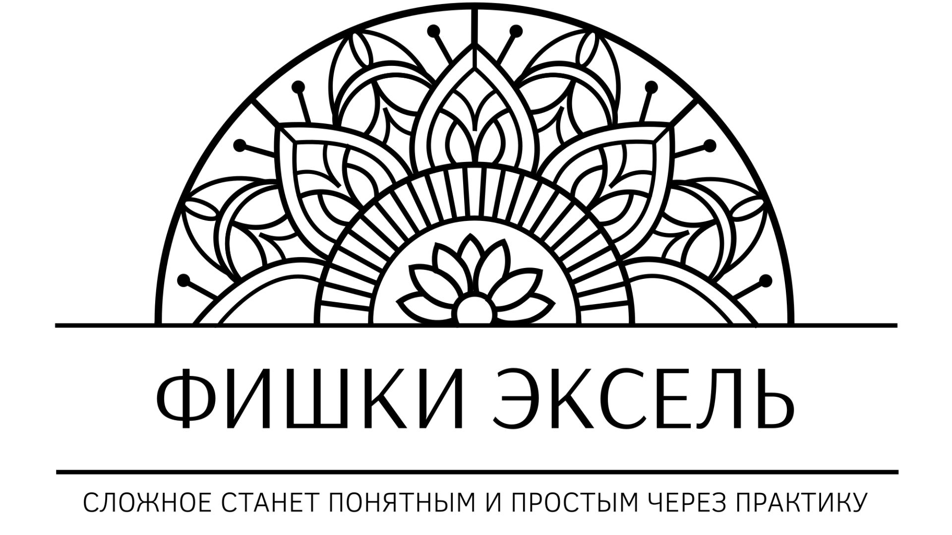 Копирование данных в Эксель