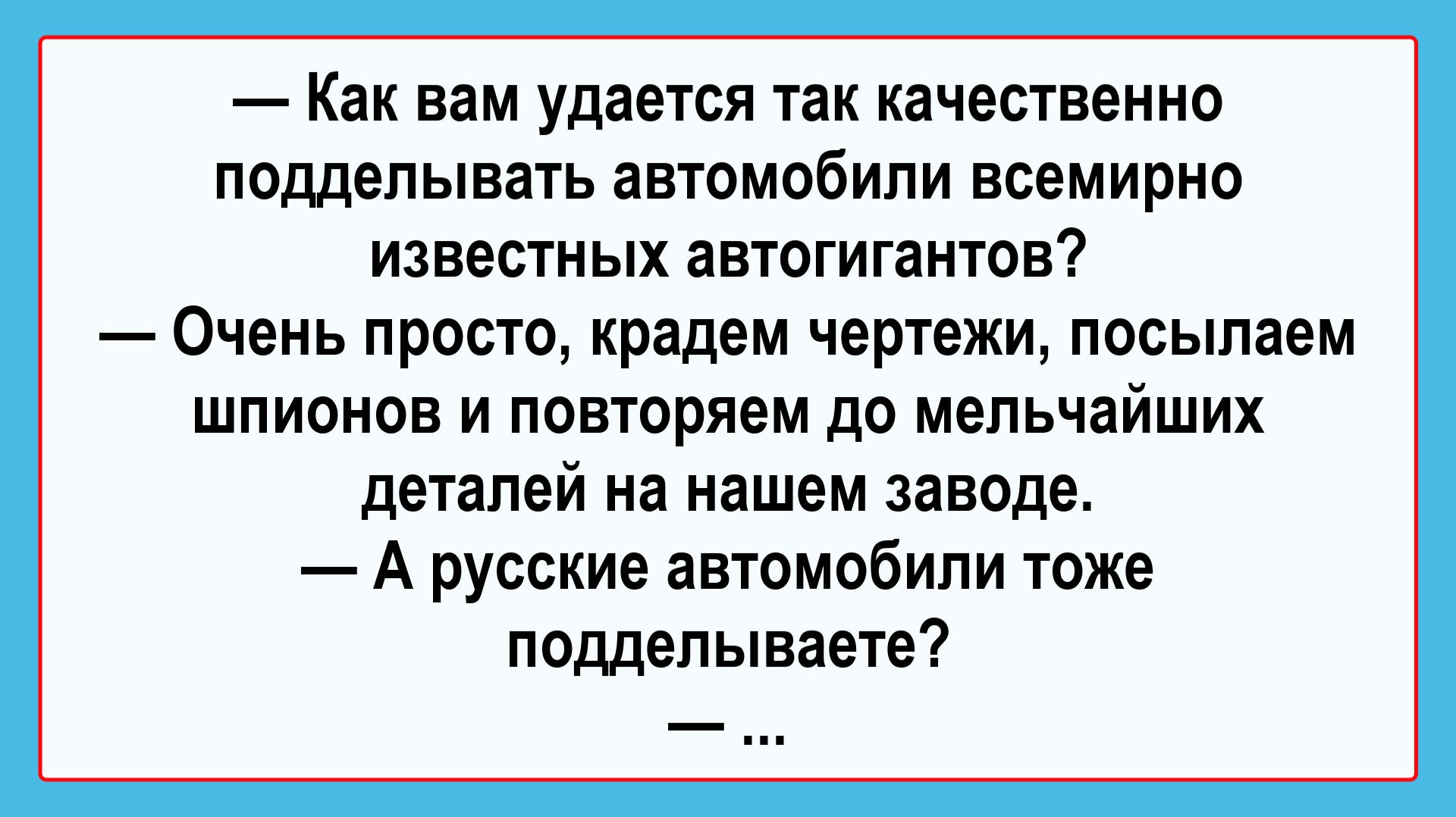 Как вы подделываете машины? Подборка Пикантных, Остреньких, Жизненных Анекдотов! Юмор! Смех! Позитив