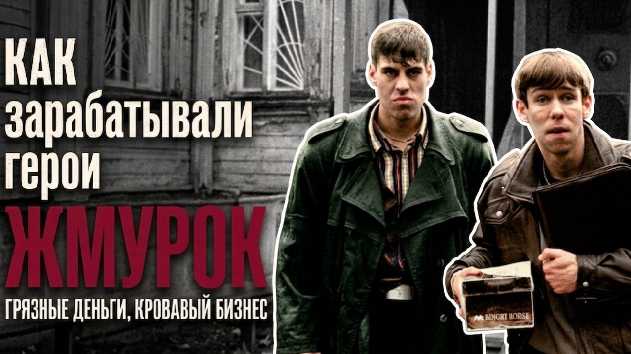 Как Михалыч отмывал миллионы? Схема и разбор финансовых ошибок!