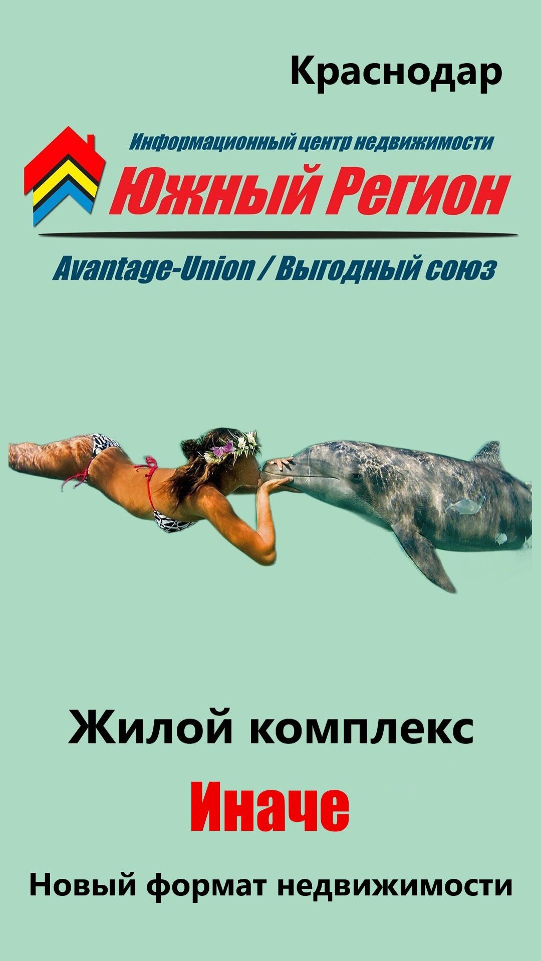 ЖК «Иначе в Молодёжном» для тех, кто устал от обыденности.