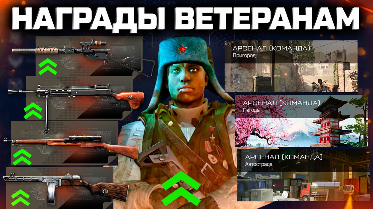 АП 4 ОРУЖИЯ 9 МАЯ НОВЫЕ ПОДАРКИ ВЕТЕРАНАМ WARFACE - Старт Летнего Сезона 2026