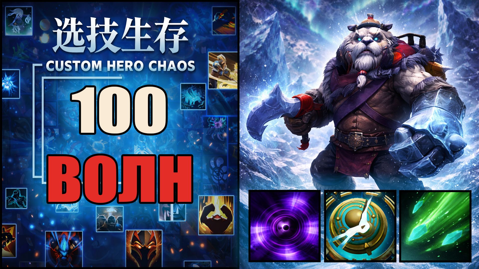 Подписчики душат в лобби CUSTOM HERO CHAOS DOTA 2