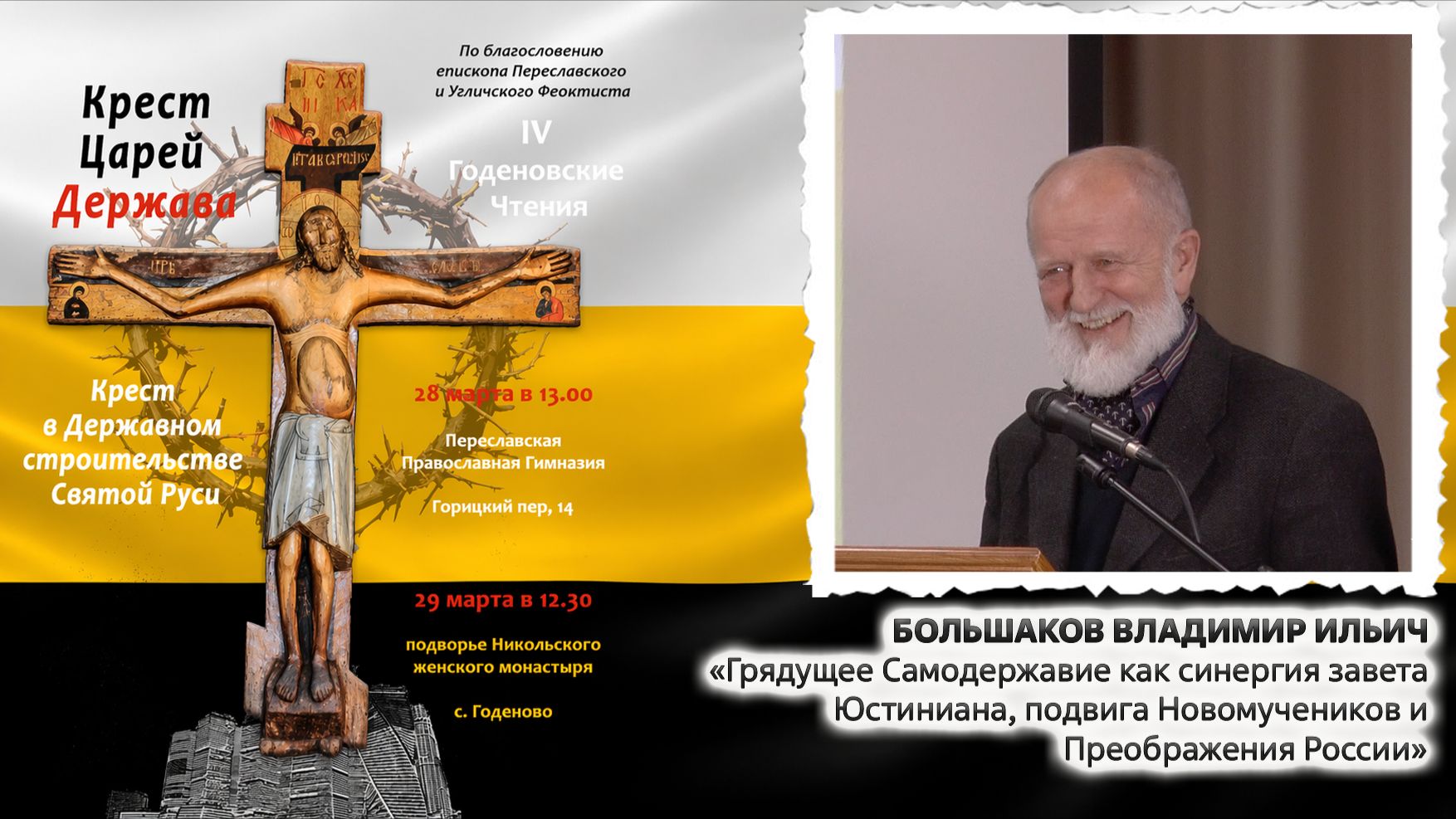Доклад Большакова Владимира Ильича
