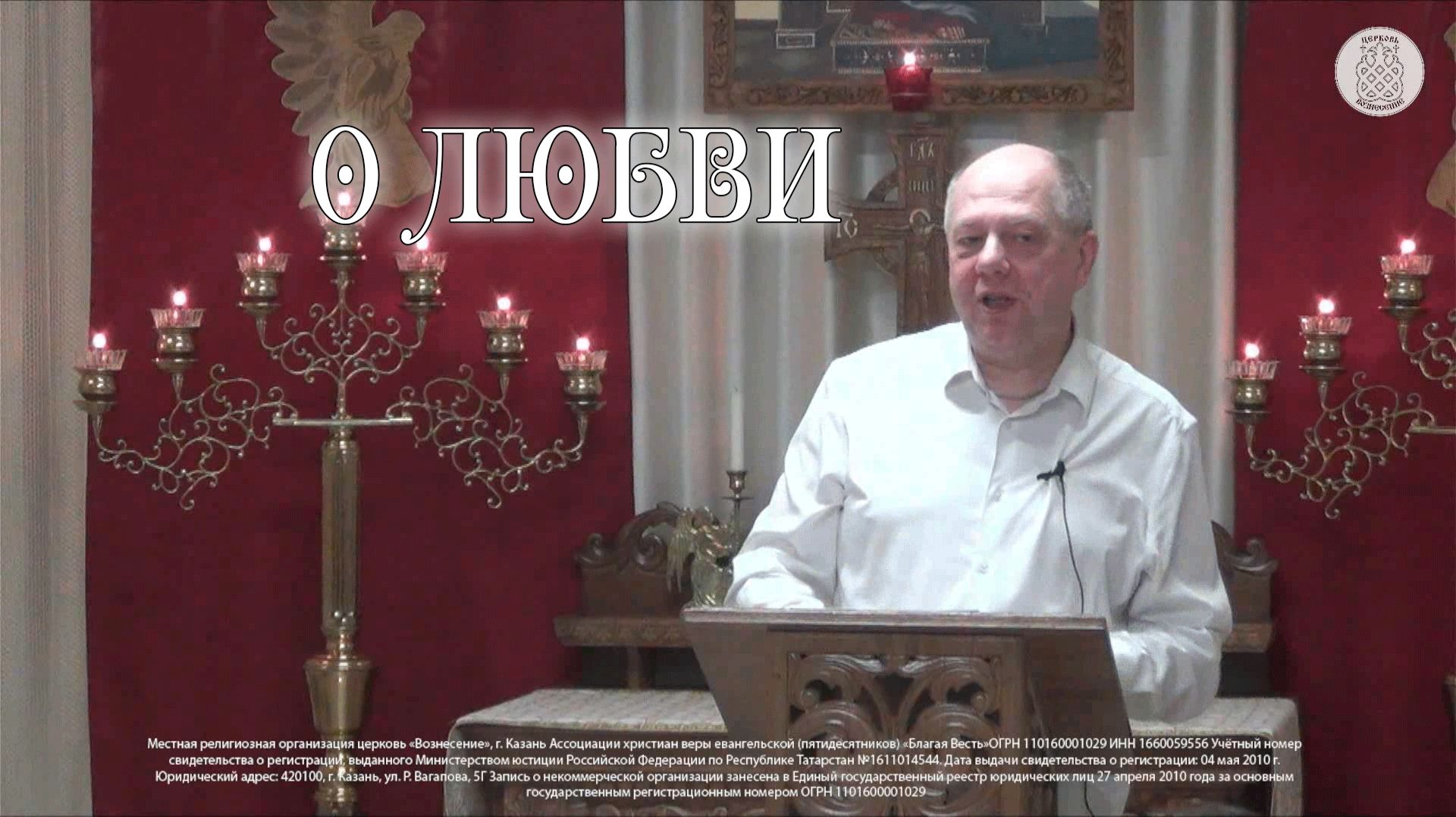 О любви