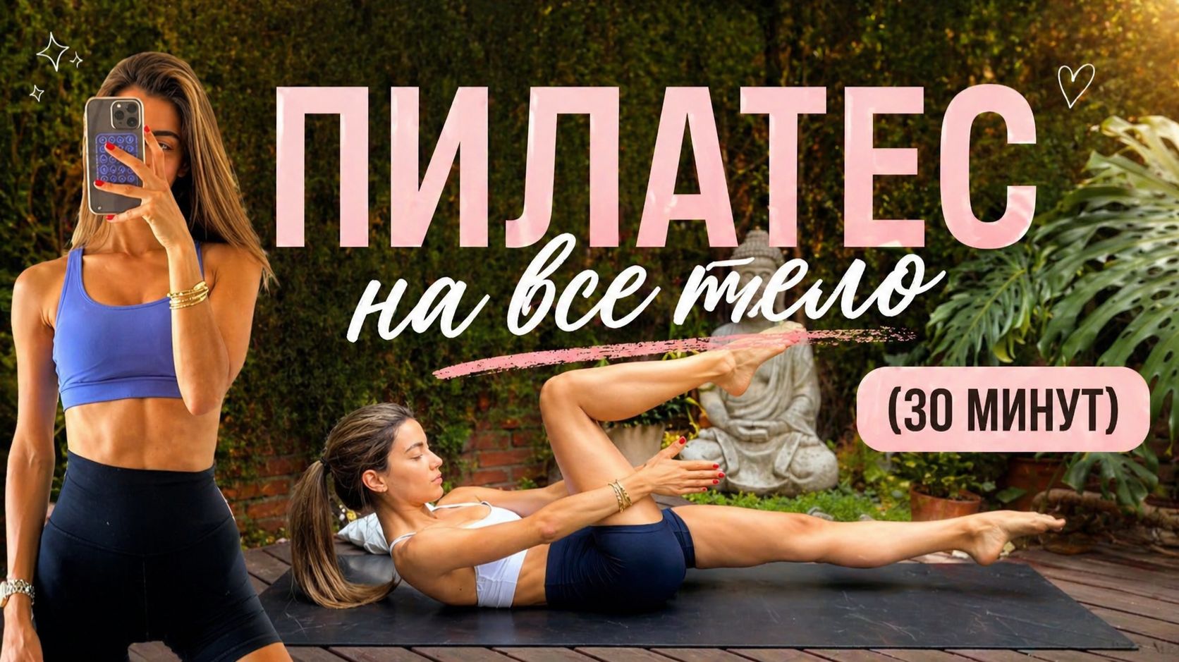 30 МИНУТ Пилатеса на все тело // Фигура «песочные часы» // Для начинающих // Без инвентаря