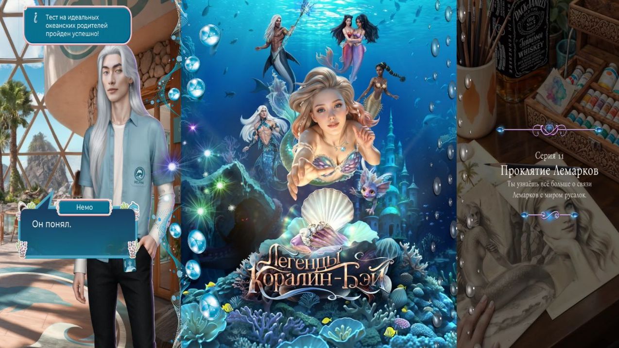 Другого Мира / Легенды Коралин-Бэй / 2 Сезон / Глава 11 / Проклятие Лемарков / 💎