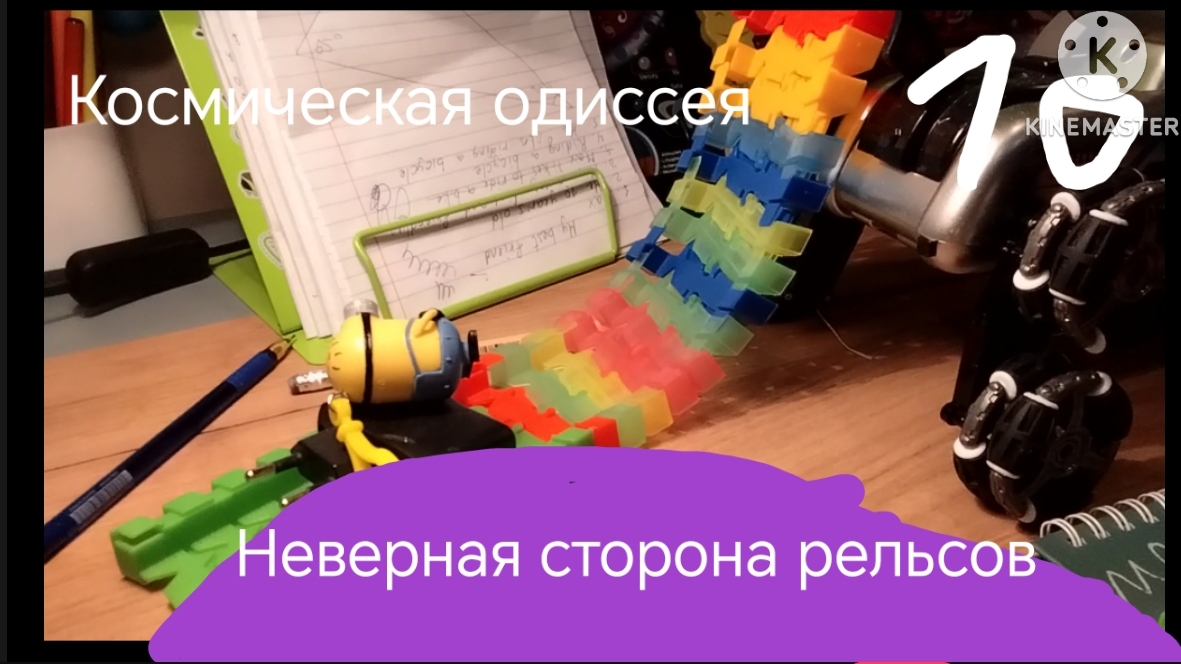 Космическая одиссея - 10 серия ( по ту сторону путей )