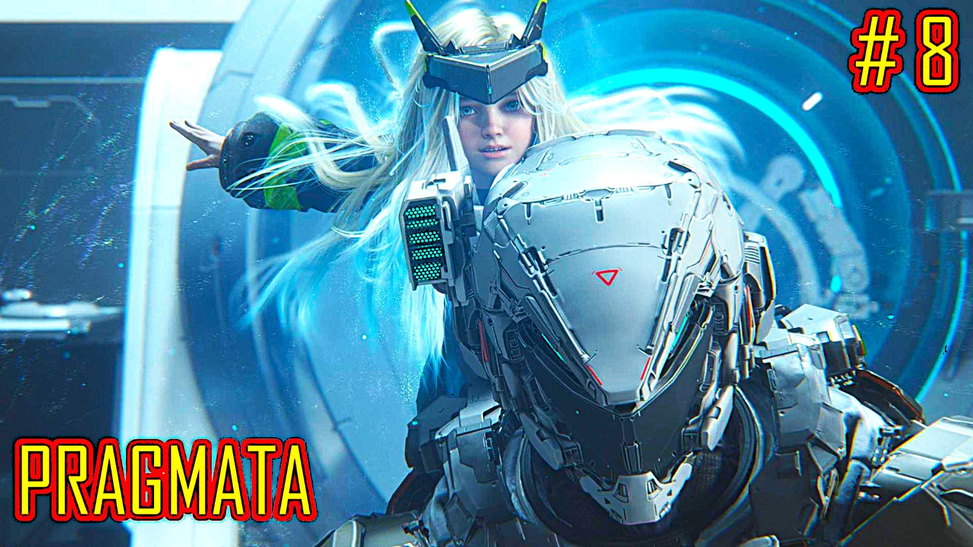 PRAGMATA прохождение с русской озвучкой часть 8