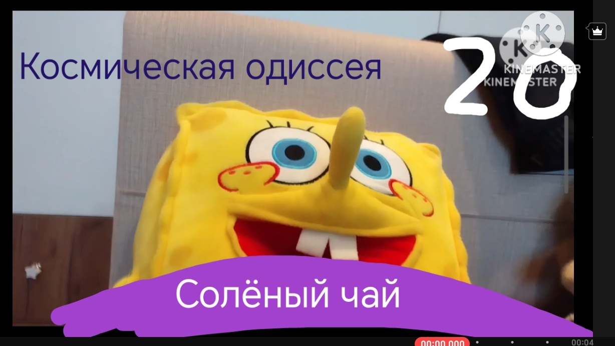 Космическая одиссея - 20 серия ( солёный чай)
