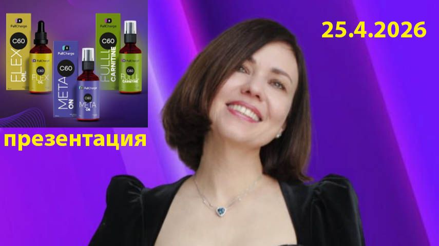 ‼️FE новые продукты Full Charge, Мария Аксёнова, 25.04.2026