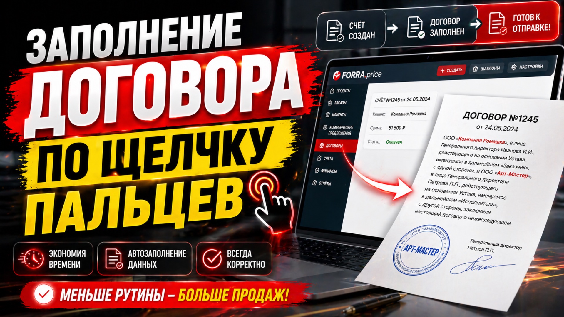 Заполнение договоров в FORRA.price