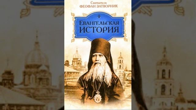 117-124. Евангельская история о Боге Сыне. О ПРОЩЕНИИ ОБИД..