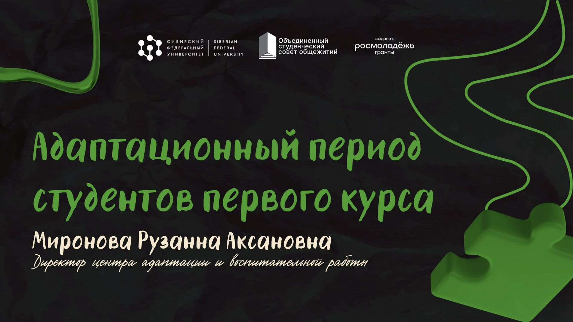 Адаптационный период студентов 1 курса