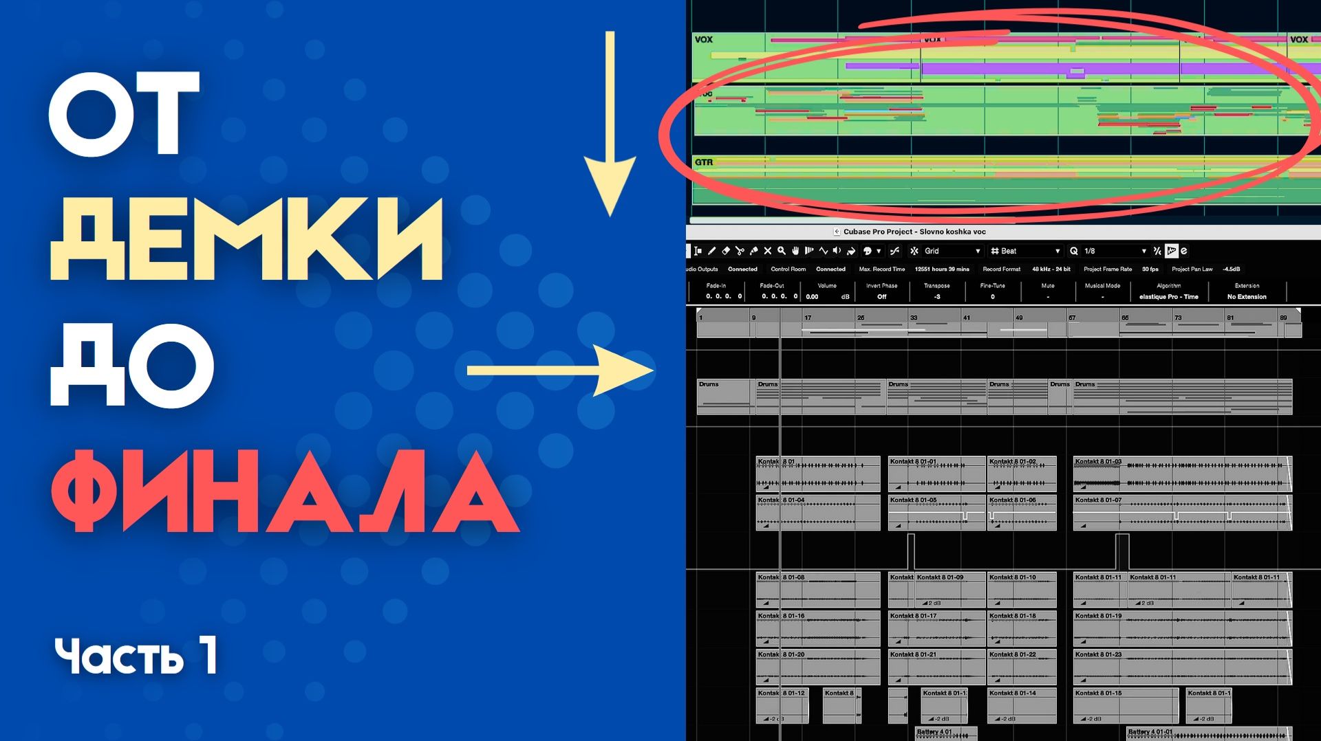 От демки до финала - 1