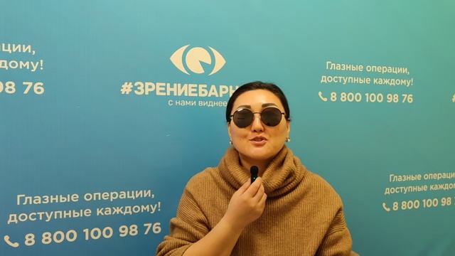 Отзыв о лазерной коррекции зрения в клинике "Зрение Барнаул", 88001009876