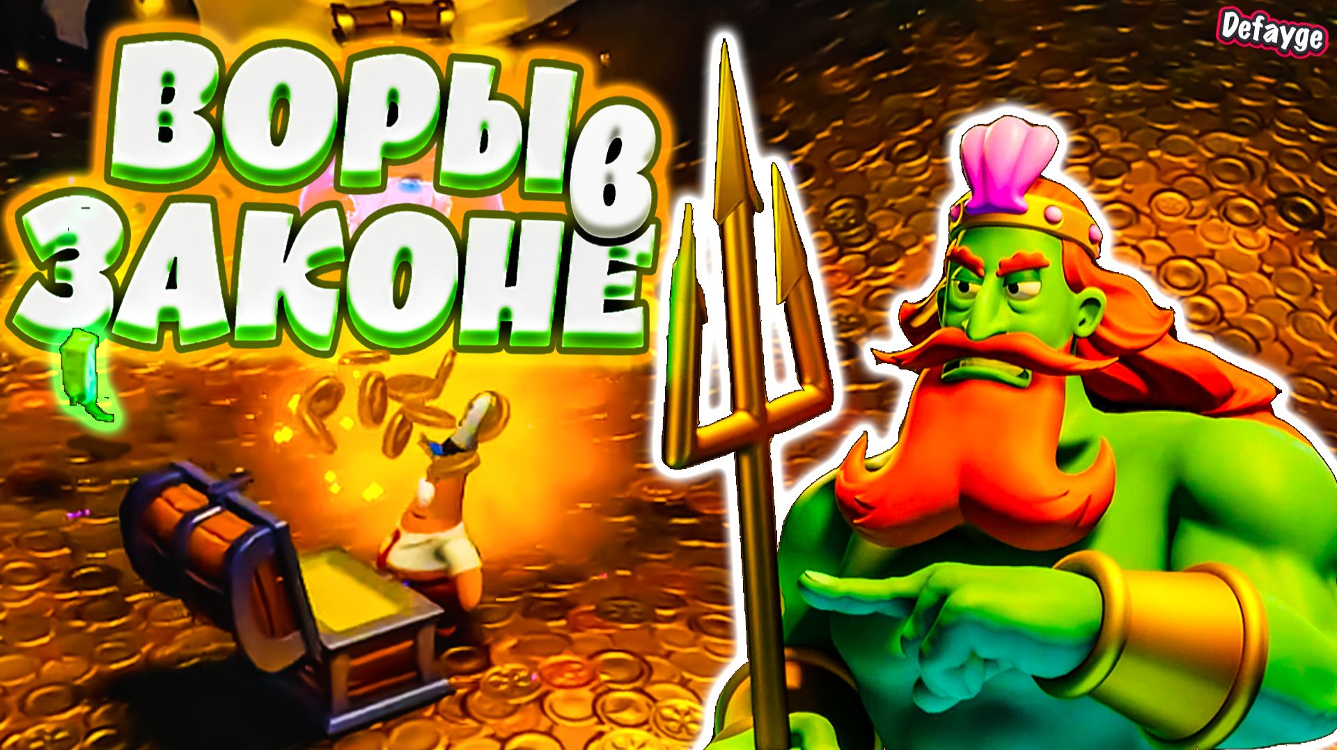 ГРАБИМ Нептуна  (SpongeBob SquarePants Titans of the Tide)