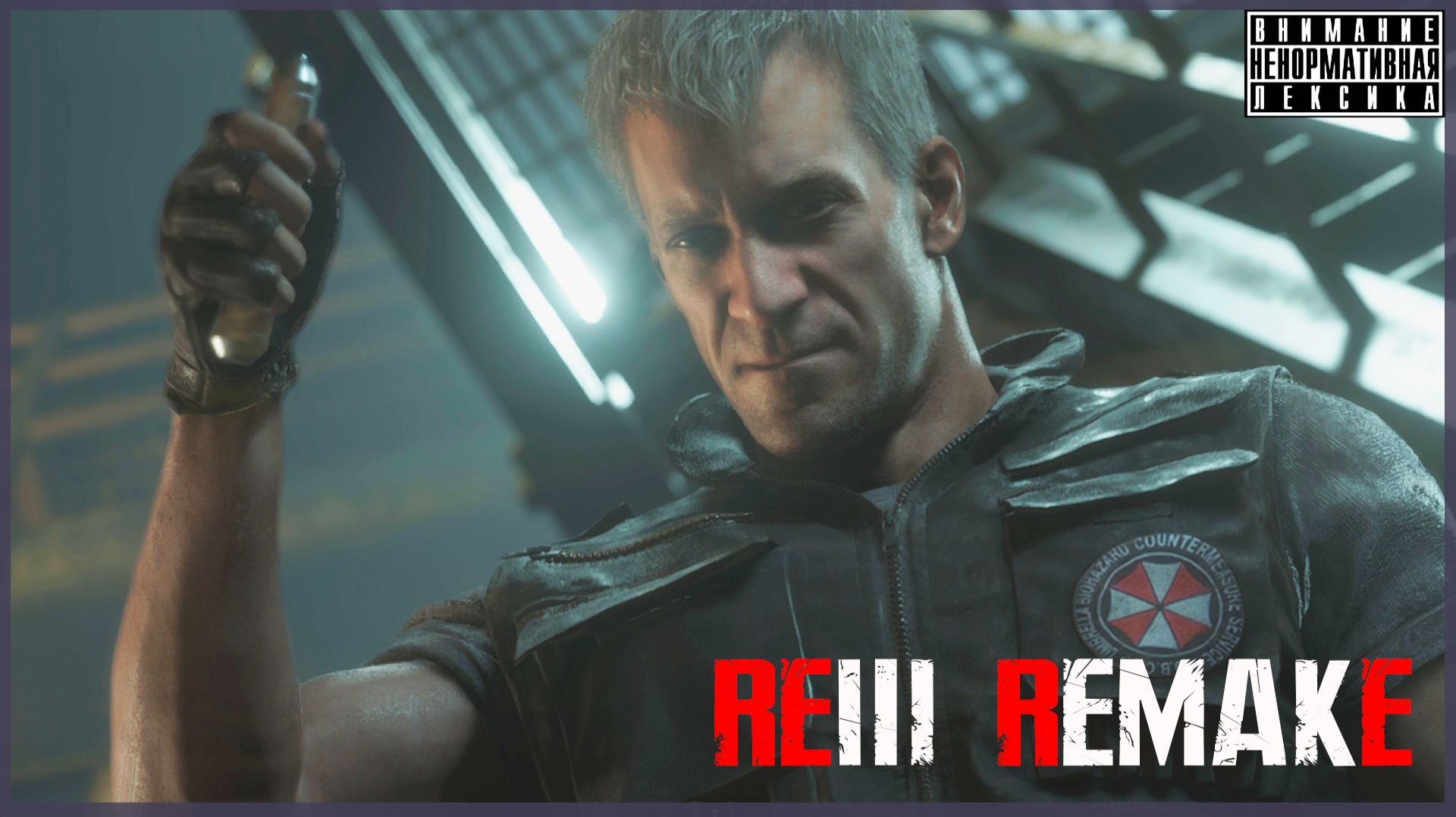 Все хотят вакцину ☣️ Resident Evil 3 Remake #11