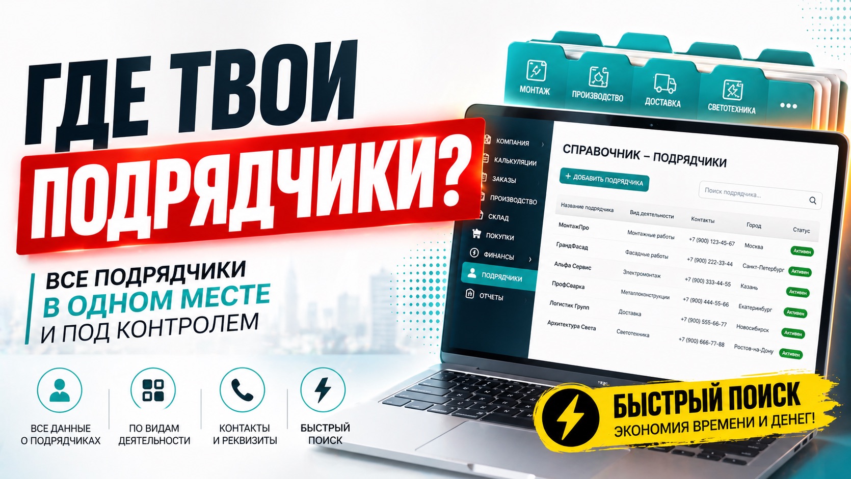 Справочник "Подрядчики" в FORRA.price
