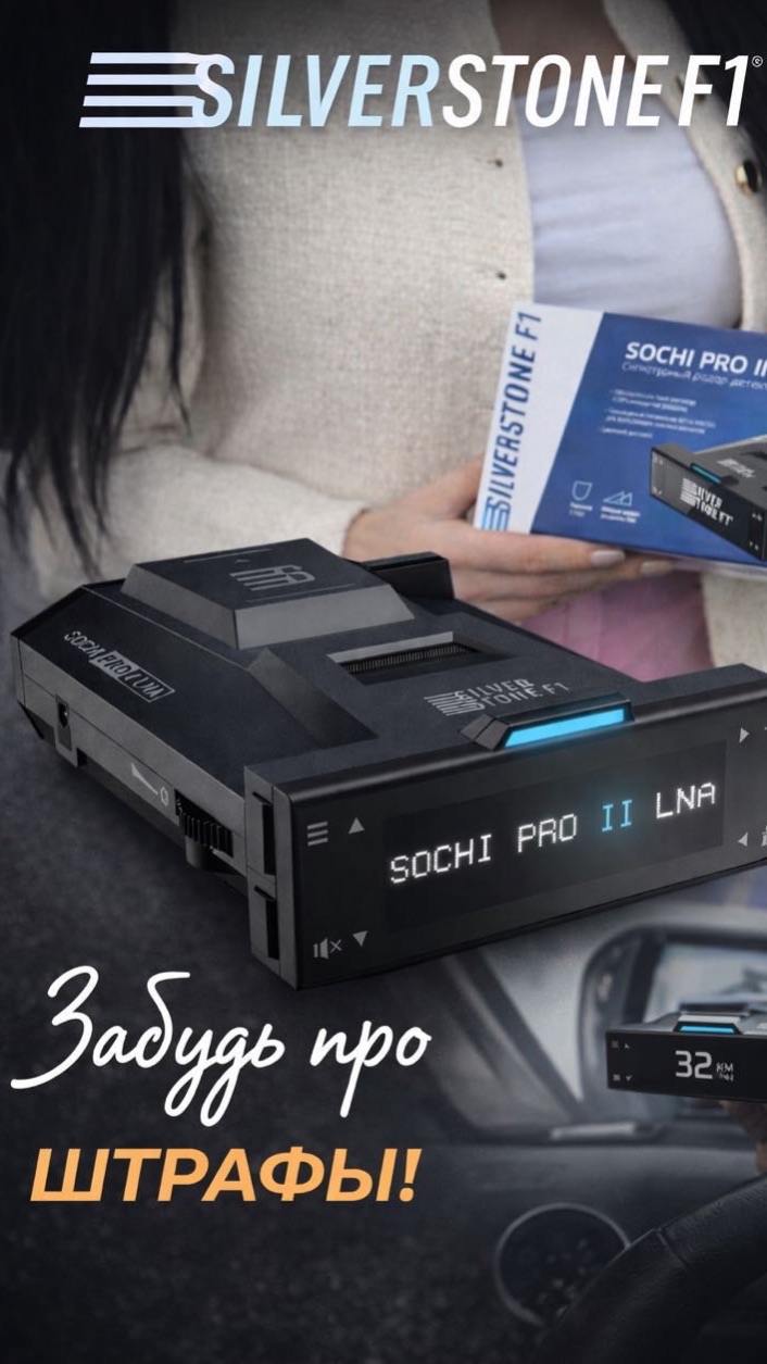 🔥Топовый Радар-Детектор SilverStone F1