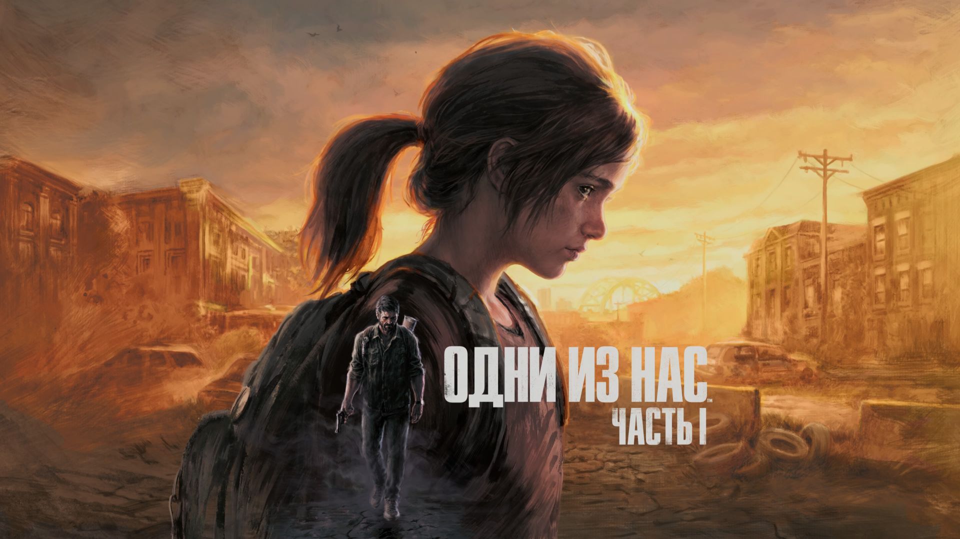 The LAST of US Part 1 (Одни из нас часть 1) PS5 ▶ Прохождение серия 2
