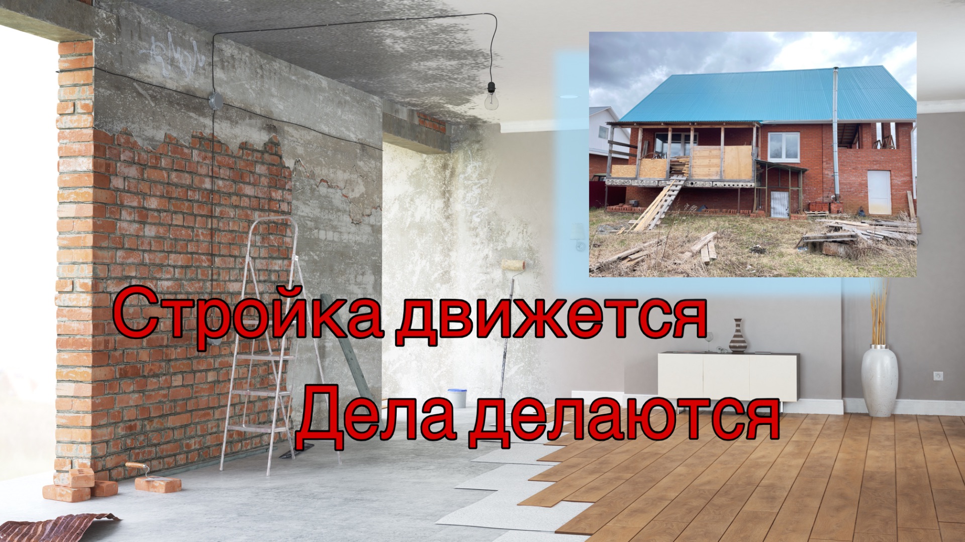 #Невязальные истории провинциалки. Все идет своим чередом - пол, ванная…