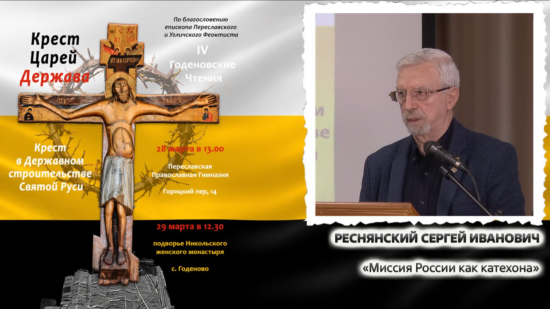 Доклад Реснянского Сергея Ивановича