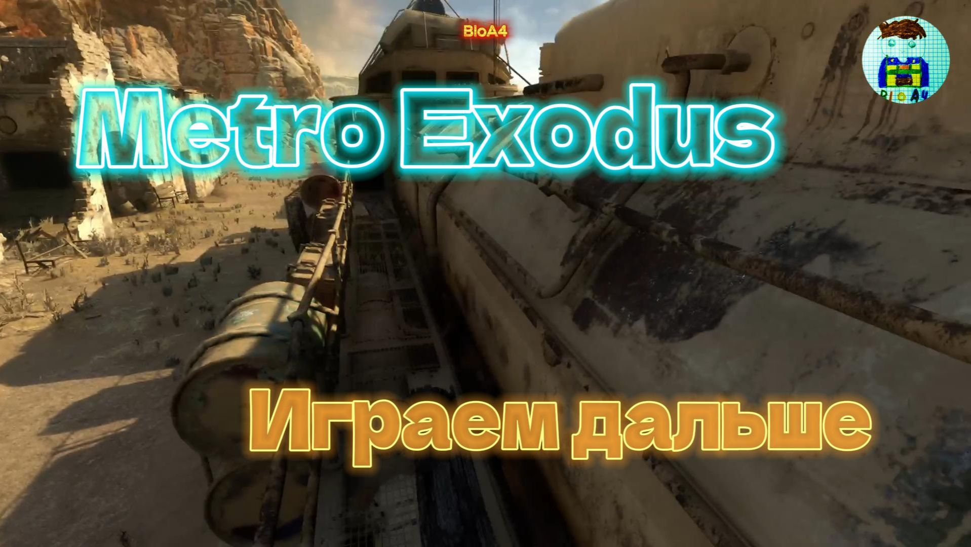 Metro Exodus. 8 Играем дальше.
