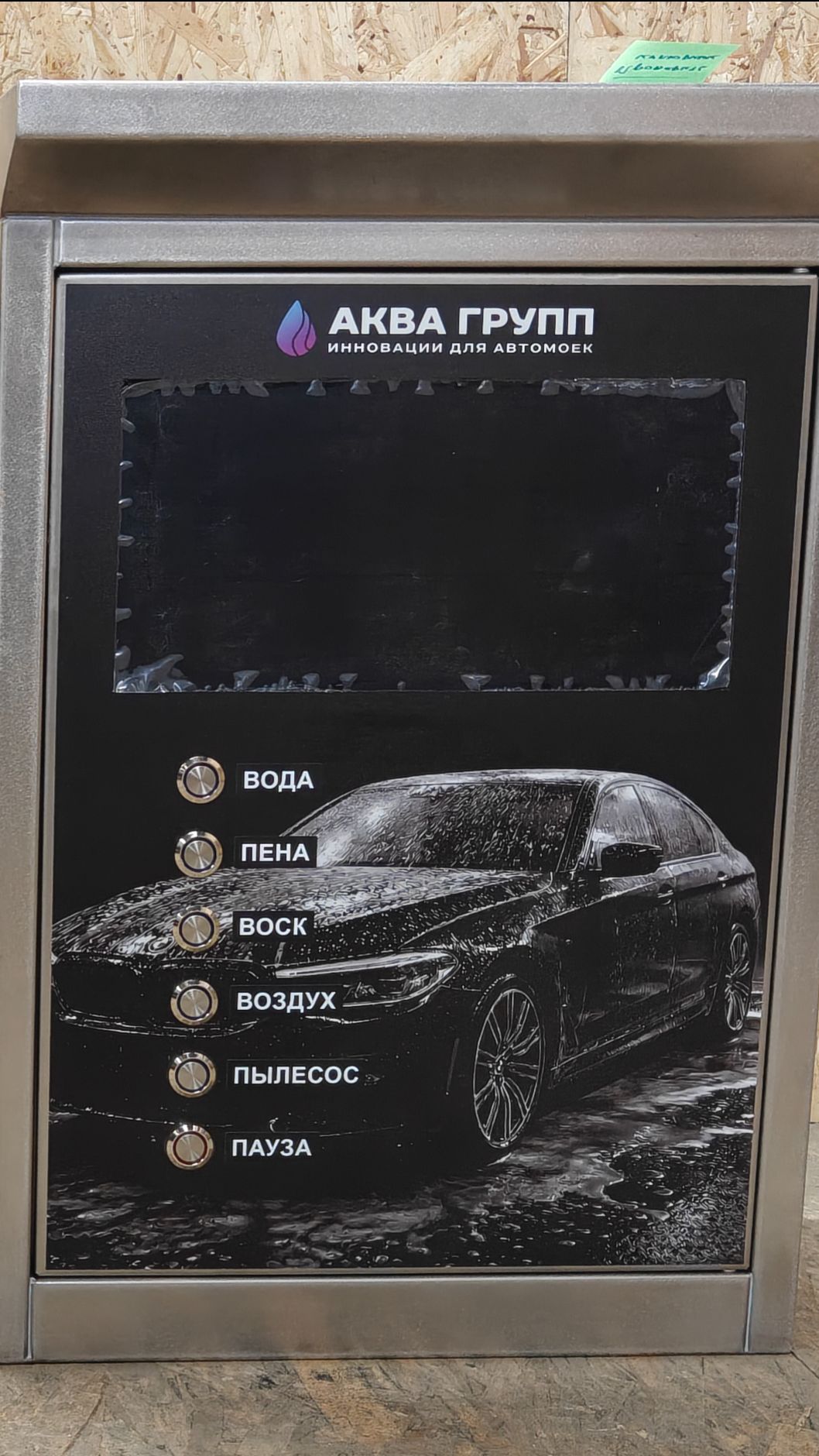Оборудование для Автомойки от производителя
