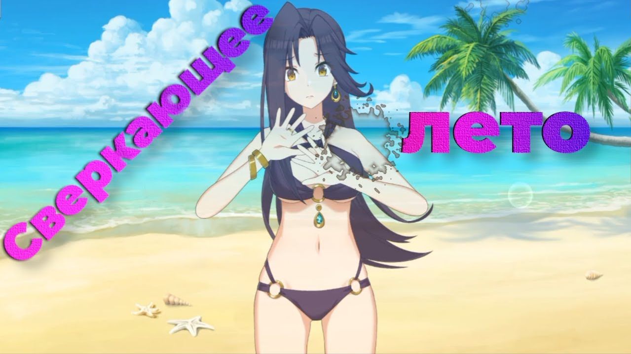 Сверкающее лето _ KonoSuba! Fantastic Days