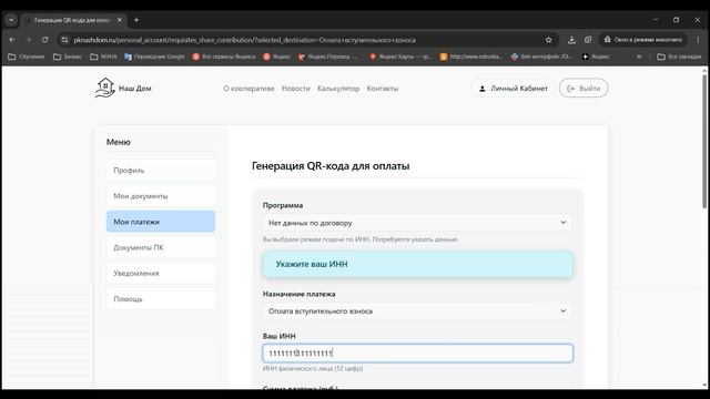 📌 Обзор сайта ПК «Наш Дом» — как устроен Личный кабинет, программы и финансы ч.3