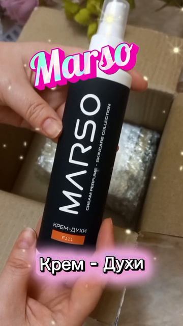Распаковка парфюма Марсо. Очередной заказик!