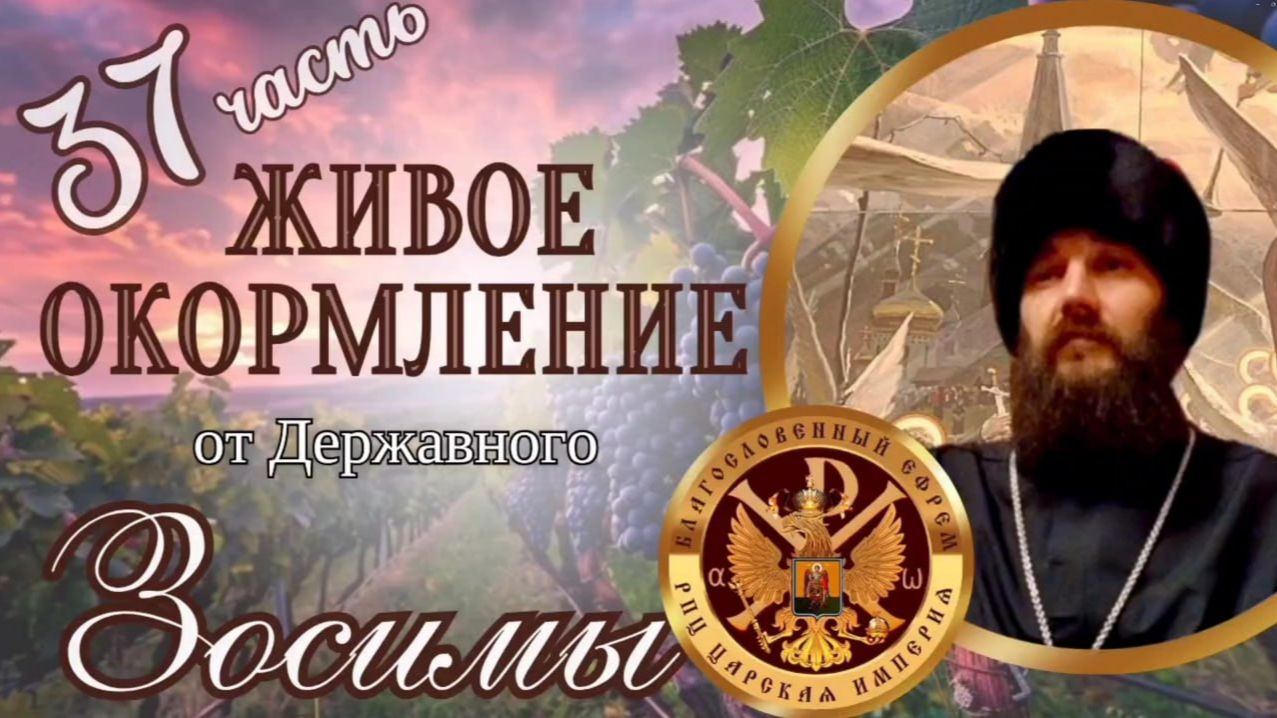 Живое окормление. Часть 37я. "Дивные Великомученицы, благословите наших братьев из Молдавии".