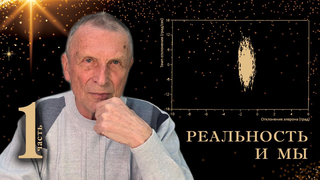 Релятивистская концепция психической деятельности. 1-я часть.