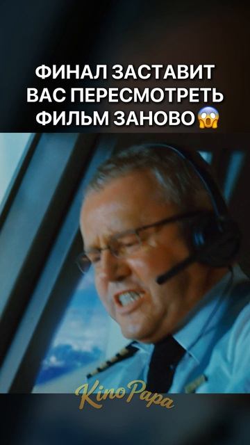 ФИНАЛ ЗАСТАВИТ ВАС ПЕРЕСМОТРЕТЬ ФИЛЬМ ЗАНОВО😱| Пассажиры / Passengers (2008) | #shorts #триллер