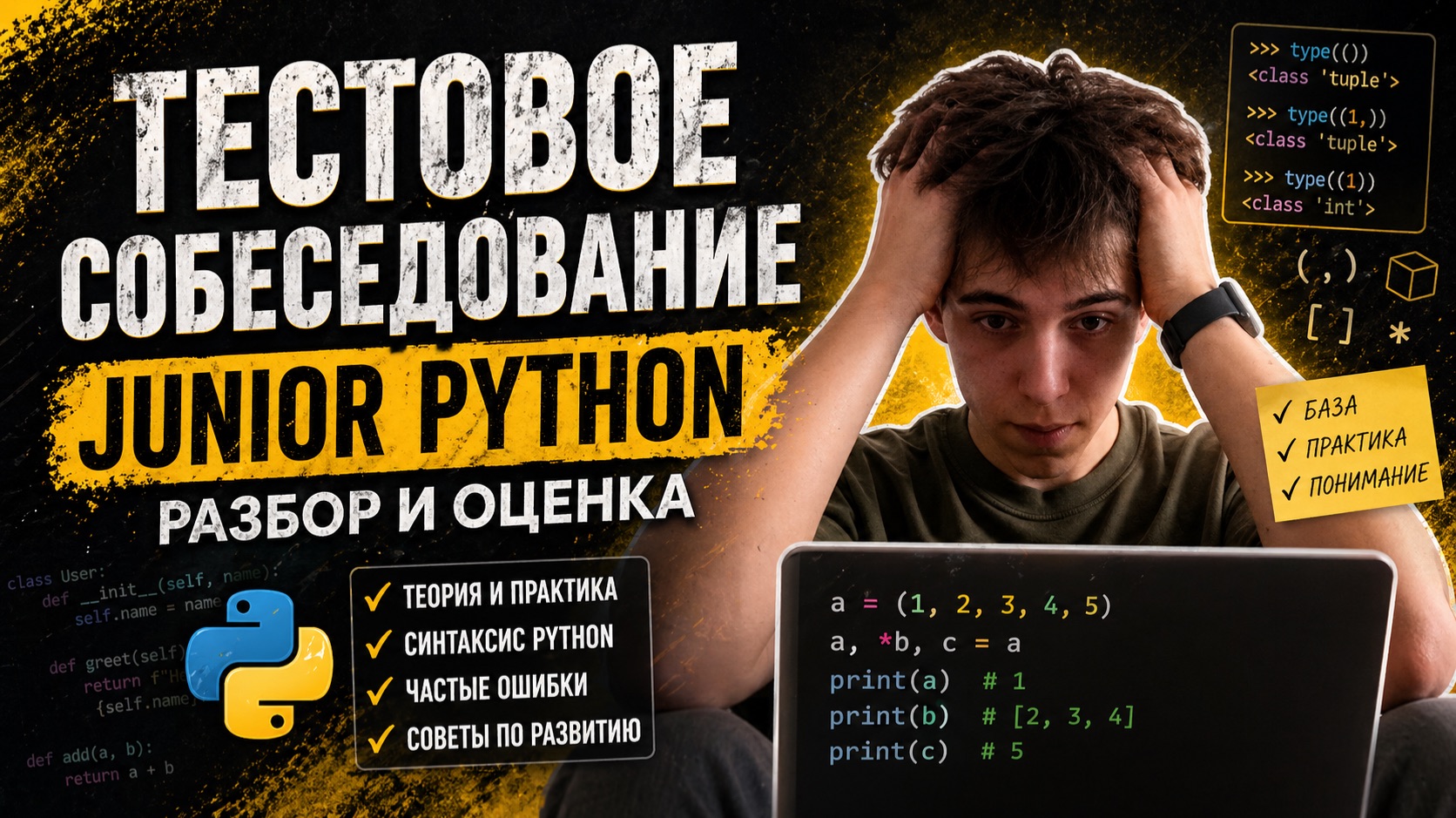 Тестовое собеседование с Дэни на позицию Junior Python разработчика