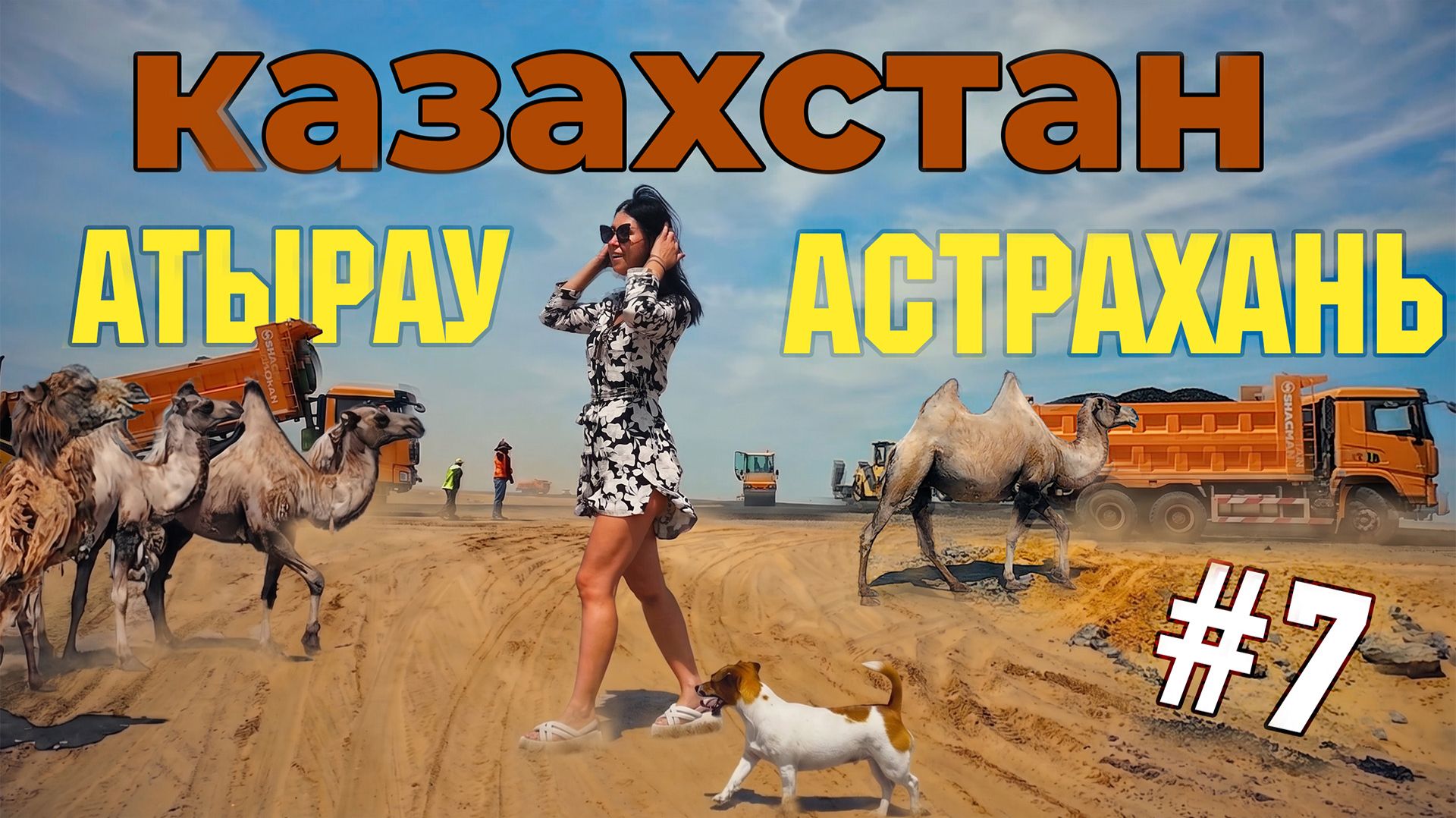 Казахстан #7 Ситуация на границе. Проблемы на ветконтроле. Куда дальше?