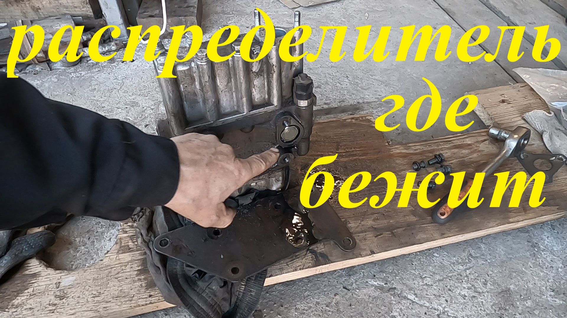 МТЗ-82. Замена гидрораспределителя. Как правильно заменить фильтр в гидробаке. #ремонтмтз