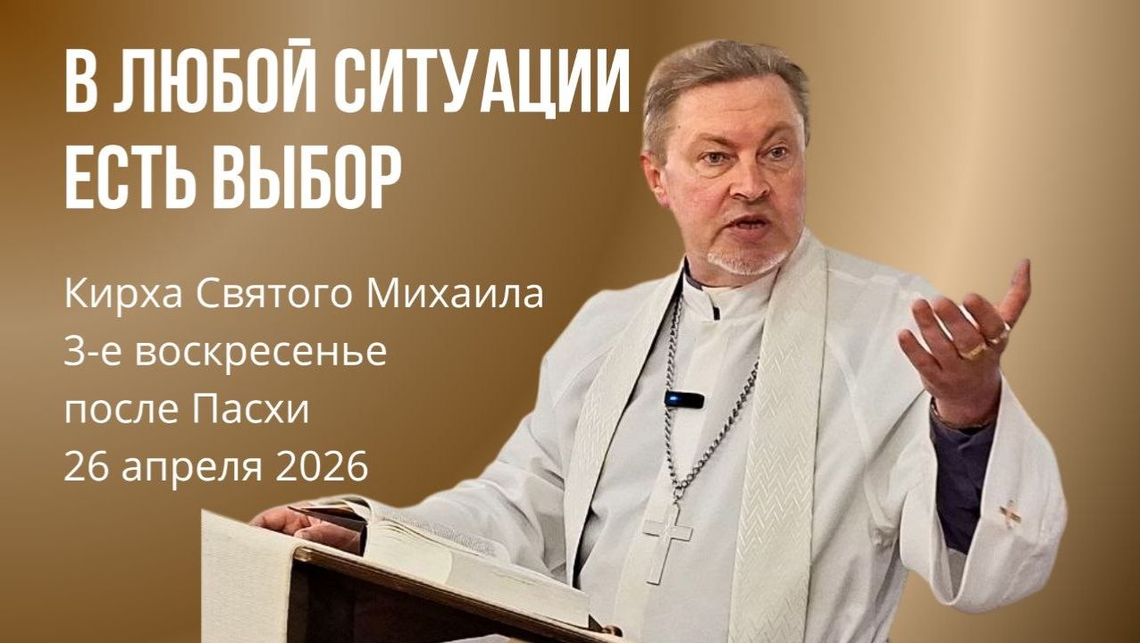 После Пасхи (3-е вс) | Тоска по Небесной Отчизне (пастор Дмитрий Петров, 26.04.2026)