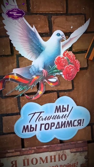 Делаем Стенд Памяти ко Дню Победы своими руками.