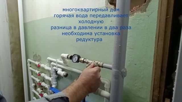 разница в давлении ГВС-ХВС