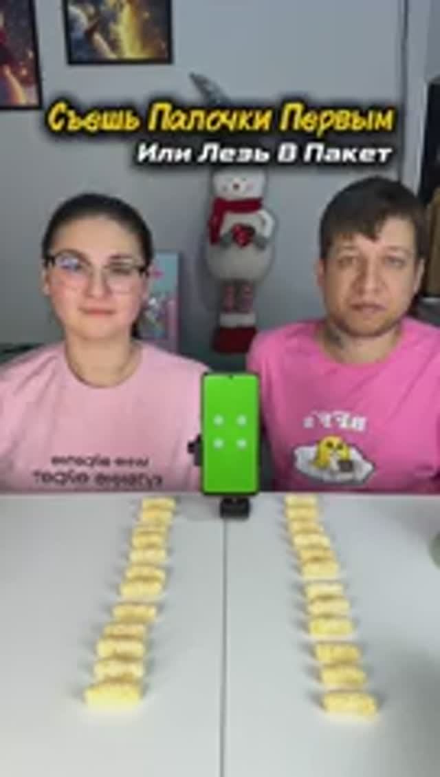 Испытание: Съешь палочки быстрее или Лезь в пакет!