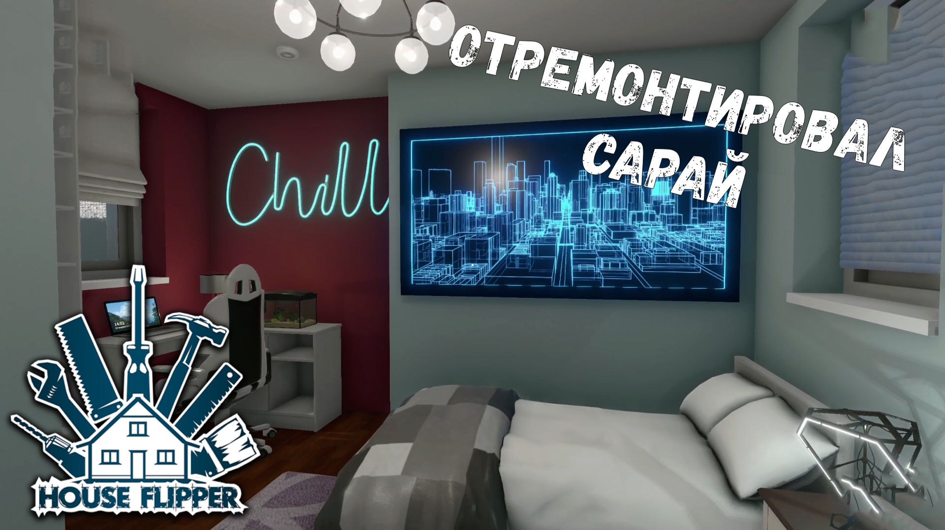 Отремонтировал сарай - прохождение House Flipper #7