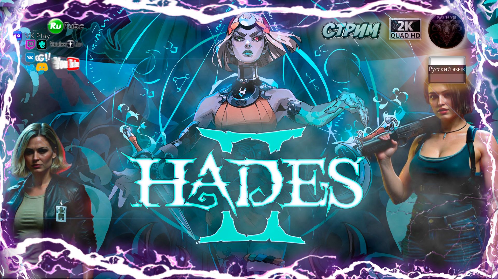 ⚡ Hades II: Полный Обзор | Роуглайк 2026!