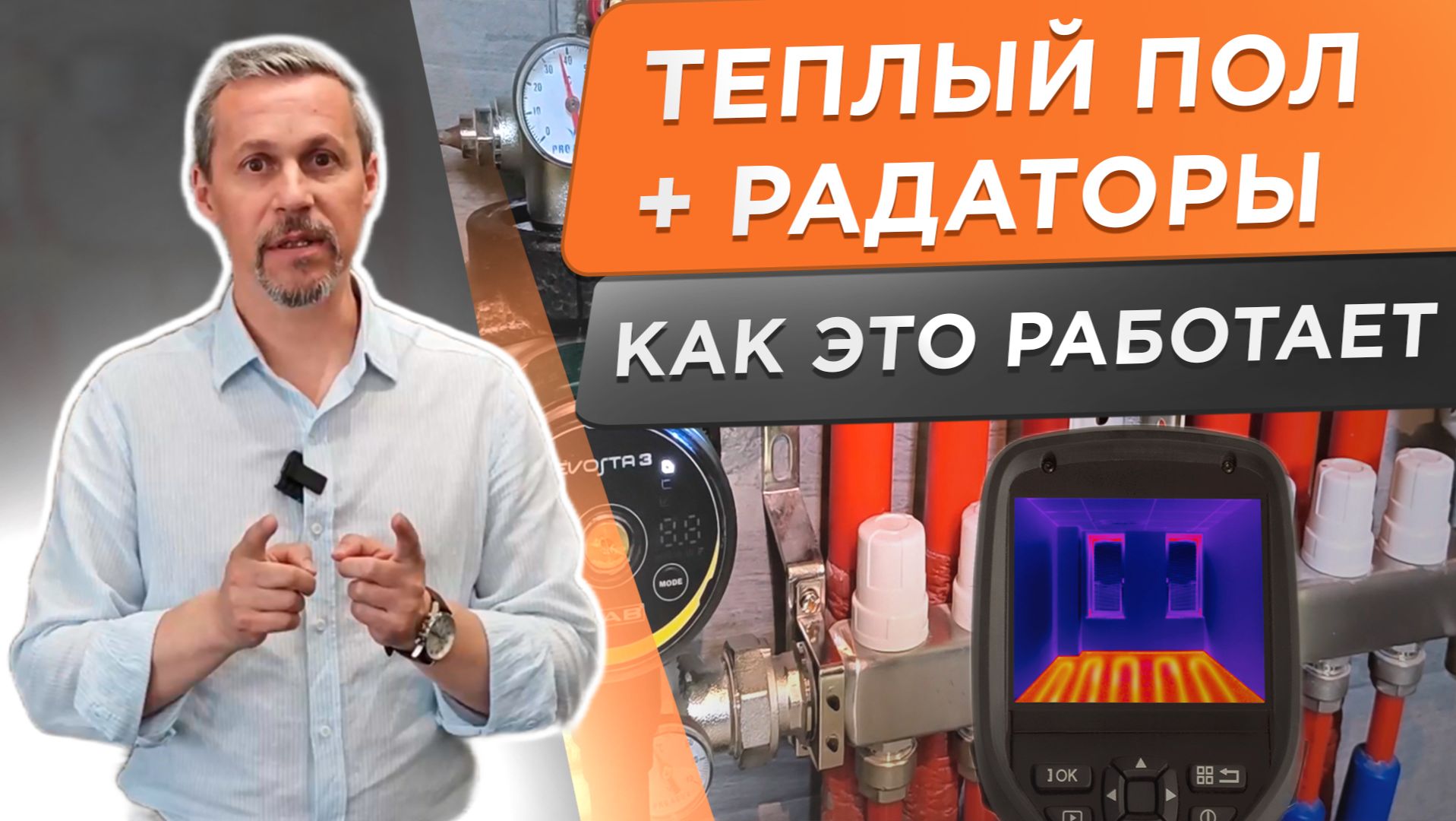 Теплый пол + радиаторы в частном доме: итоговый обзор. Как работает система отопления спустя время?