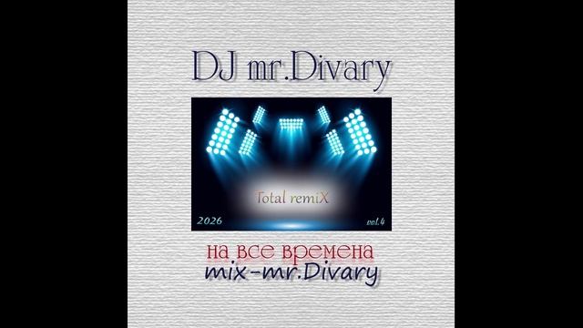 25.04.2026 Total remiX vol.4 DJ Mr.Divary